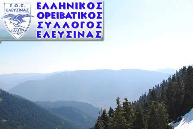 Ελληνικός Ορειβατικός Σύλλογος Ελευσίνας - Professionals Group-Software